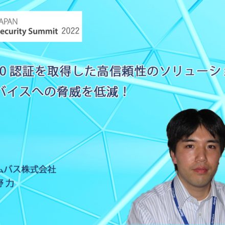 IPA 企業・組織からのインシデント等に関する相談/届出/情報提供窓口を公開 - JAPANSecuritySummit Update