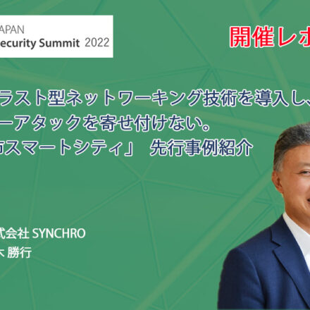 IPA 情報セキュリティサービス基準適合サービスリスト - JAPANSecuritySummit Update