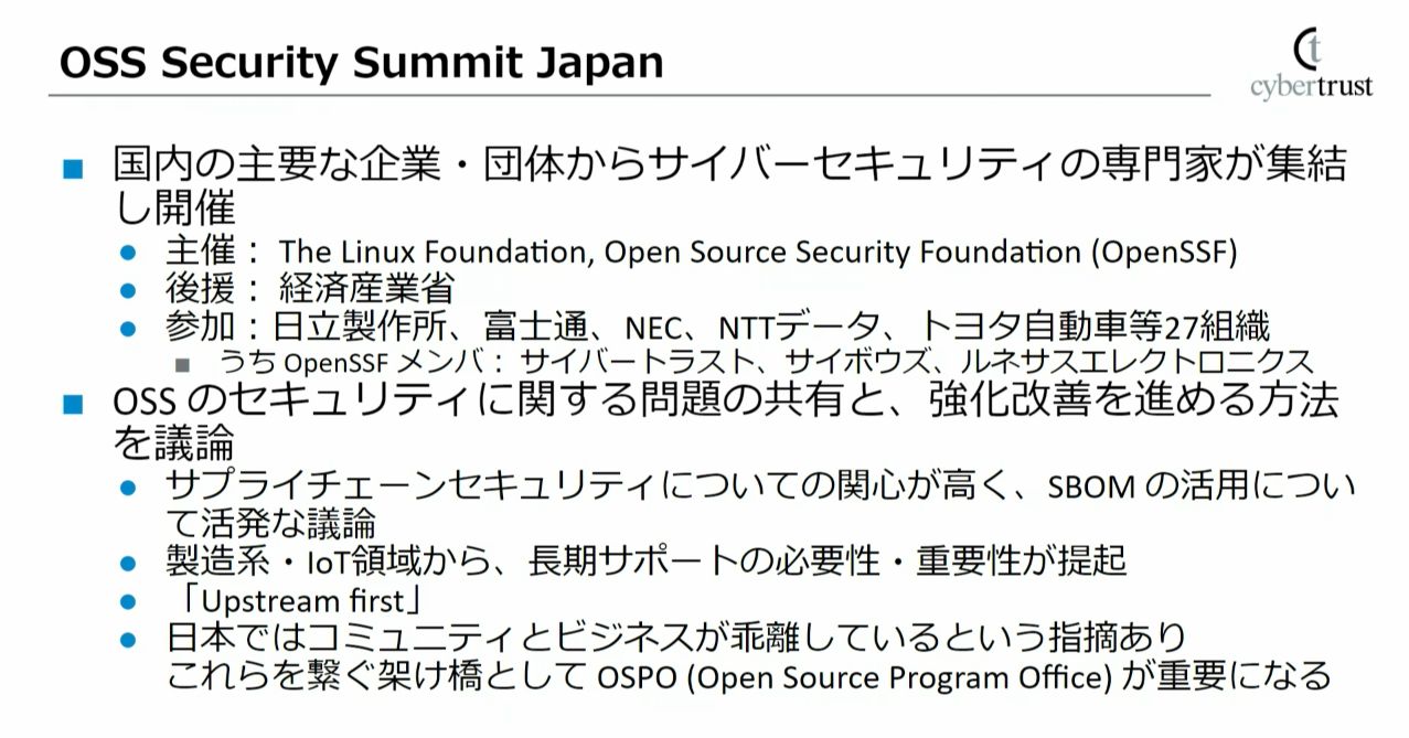 OSSセキュリティ強化・OpenSSFの最新動向を徹底解説！ - JAPANSecuritySummit Update