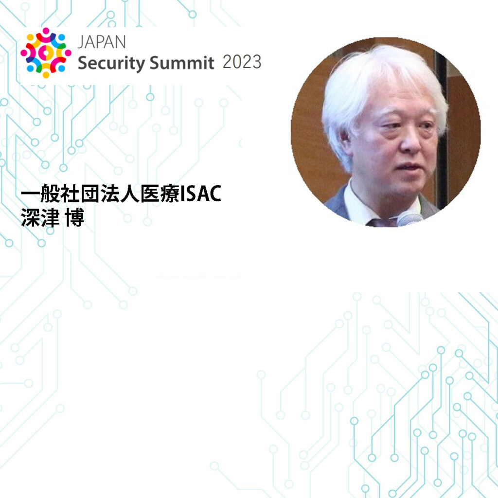 IPA「2022年度情報セキュリティに対する意識調査」 - JAPANSecuritySummit Update