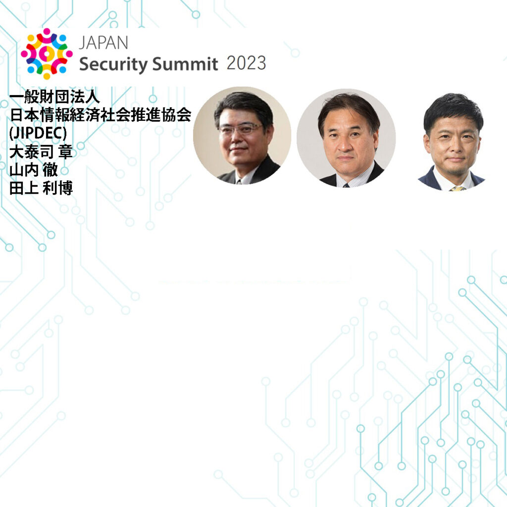 IPA セキュリティインシデント対応机上演習教材を公開 - JAPANSecuritySummit Update