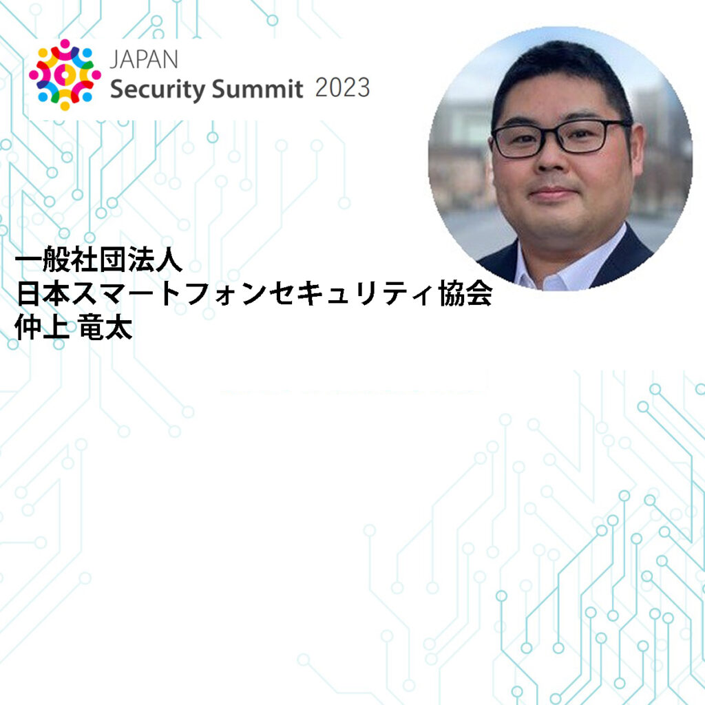 Gartnerが2025年に注目すべきセキュリティとプライバシーの12の重要論点を発表 - JAPANSecuritySummit Update
