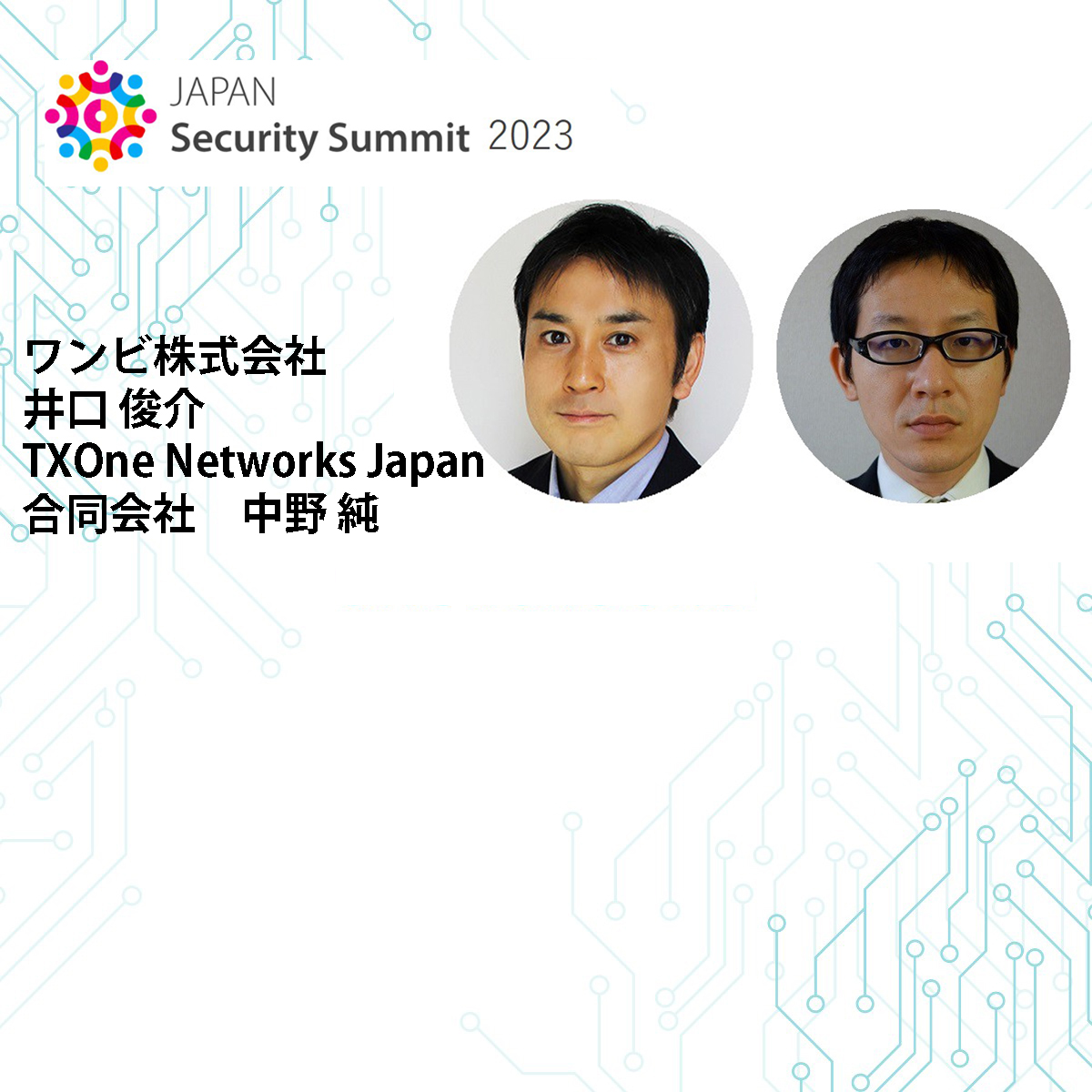 IPA 映像で知る情報セキュリティ 「華麗なる情報セキュリティ対策」「今、そのこにある脅威」を公開 - JAPANSecuritySummit Update