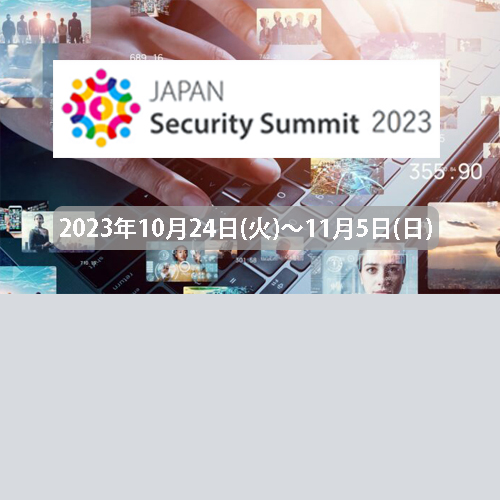 NISC 「インターネットの安全・安心ハンドブック」最新版を公開 - JAPANSecuritySummit Update