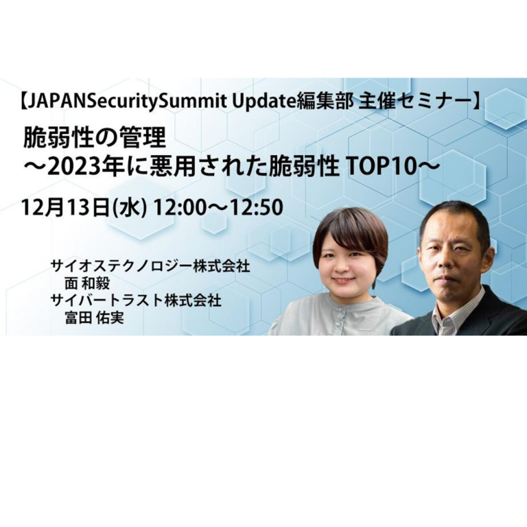 IPA「2022年度情報セキュリティに対する意識調査」 - JAPANSecuritySummit Update