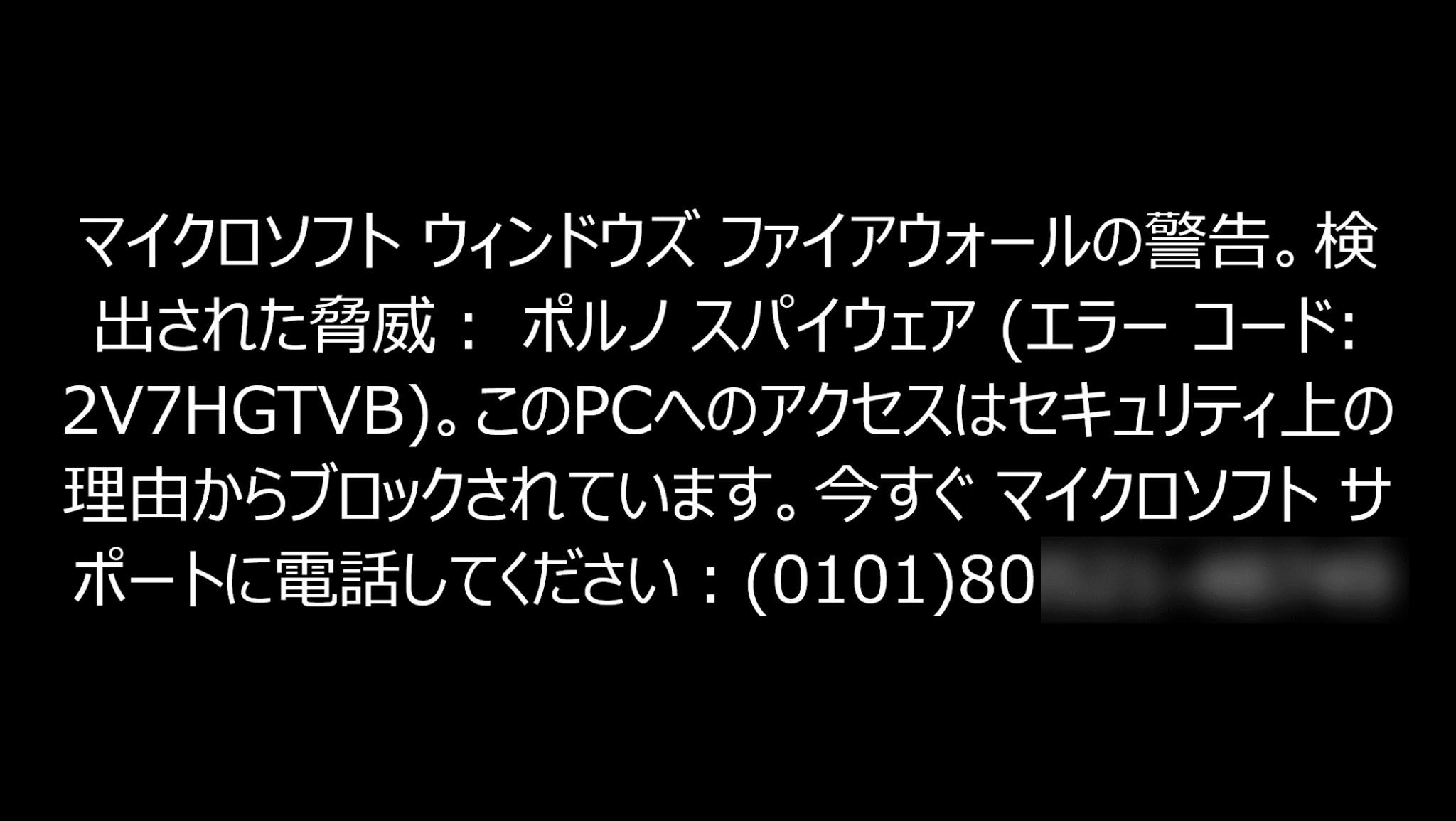 IPA PCの画面全体に偽のメッセージが表示される手口について解説 - JAPANSecuritySummit Update